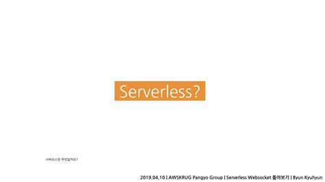 Serverless Websocket 톺아보기 Ppt