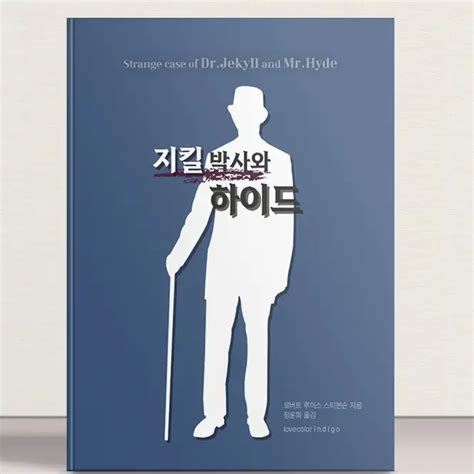 [지킬박사와 하이드] 책표지 By 김수현 포트폴리오 노트폴리오