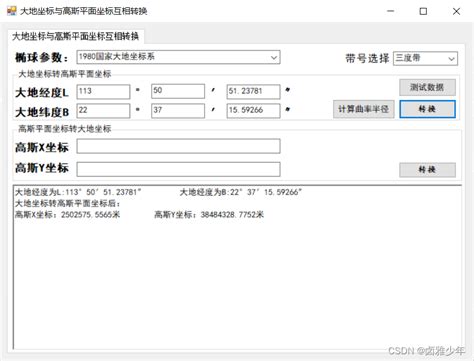利用Python编写一个高斯正反算程序 CSDN博客