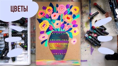 Как нарисовать букет цветов масляной пастелью пошаговый урок Youtube