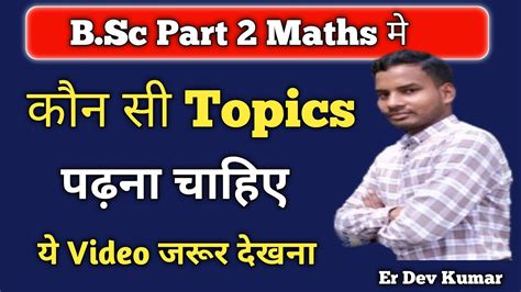 B Sc Part 2 Math Honours Syllabus B Sc Part 2 Maths Syllabus 2022 Youtube