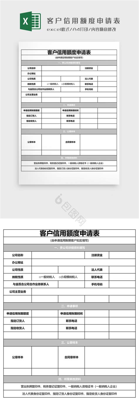 简约俱乐部入会申请表excel模板下载 包图网