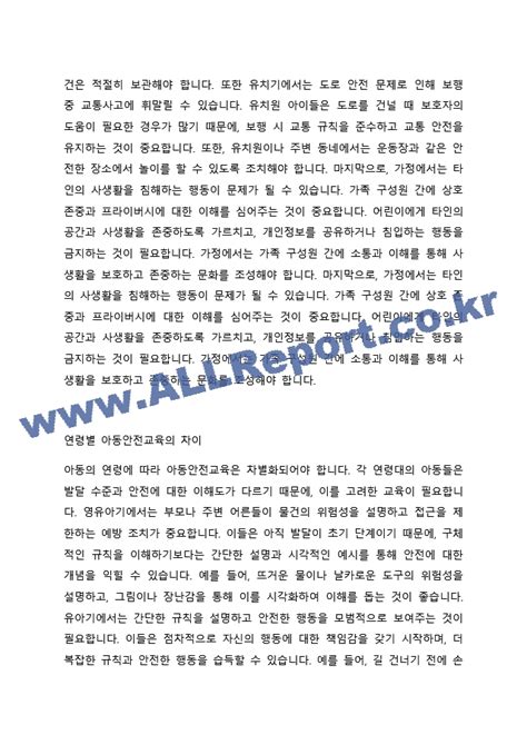 영유아 연령별 발달특징을 제시하고 그와 관련하여 연령별로 가정에서 발생할 수 있는 안전의 문제를 예를 들어 제시하고 연령별 아동안전교육이 어떻게 다르게 이루어져야 하는 지에