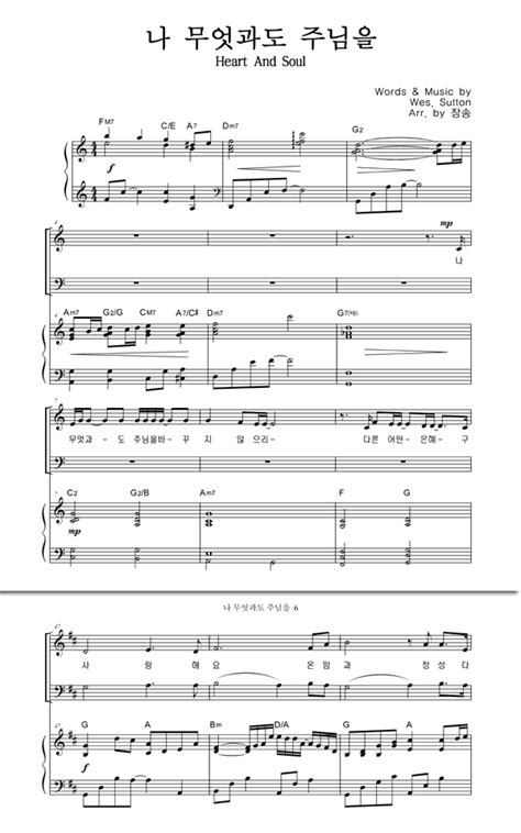 나 무엇과도 주님을 바꾸지 않으리 악보통