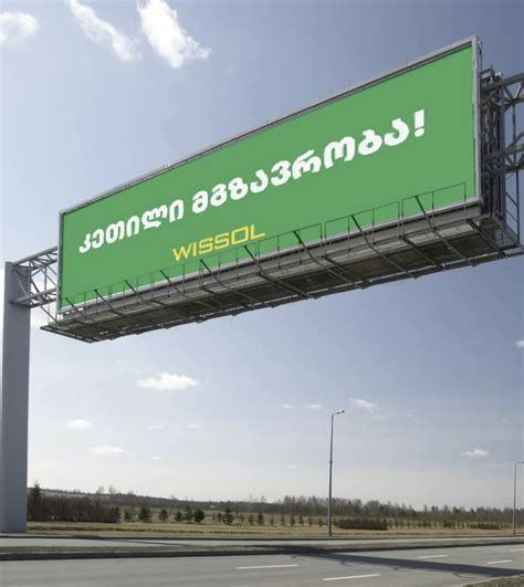 კარიერა ვისოლში Wissol Ge