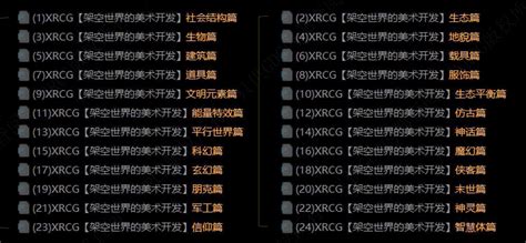 【xrcg学院唯一官方网站】广州缔悦科技旗下学院官方网站 Cg艺术、概念设计高端学院 游戏 影视 动漫 原画 插画 Vr