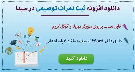متن کارنامه ارزشیابی توصیفی پایه دوم ابتدایی