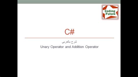 7 unary operator and addition operator in c شرح بالعربي youtube