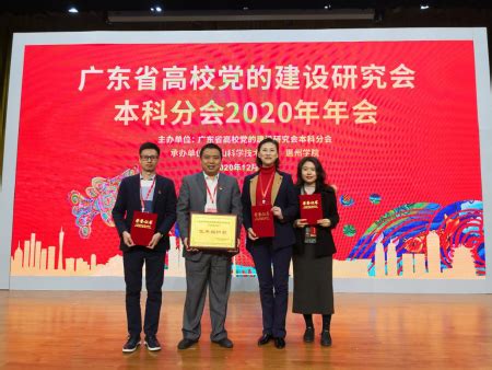 我院荣获广东省高校党建研究会本科分会2020年年会多项奖励 法学院网站