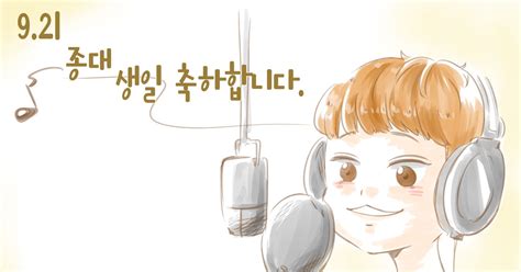 K Pop 921 Chen 종대 생일 축하합니다 鬼渽のイラスト Pixiv K Pop 921 Chen 종대 생일 축하합니다 鬼渽のイラスト Pixiv