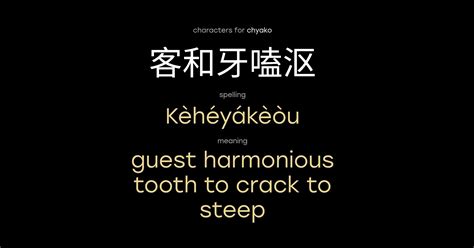 Meaning Of Name Chyako In Chinese Laoshi