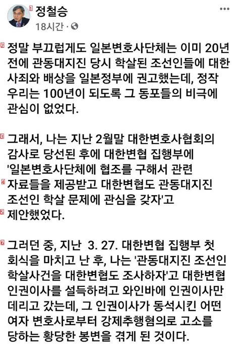 정철승 변호사 옳은 일하려다 허위미투 당함 촬스의 이슈와 유머