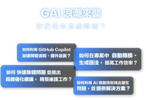 Github Copilot Ai賦能開發實戰訓練班 緯育tibame 提拔我的學習力 提升職場競爭力