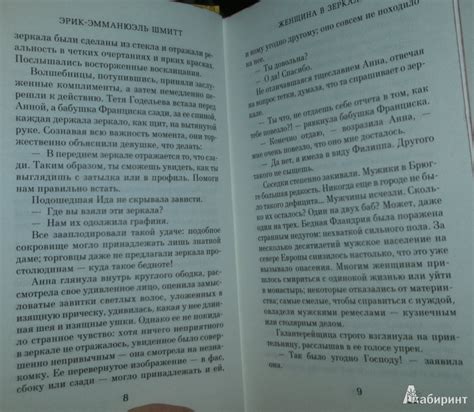 Книга: Женщина в зеркале - Эрик-Эмманюэль Шмитт. Купить книгу, читать ...