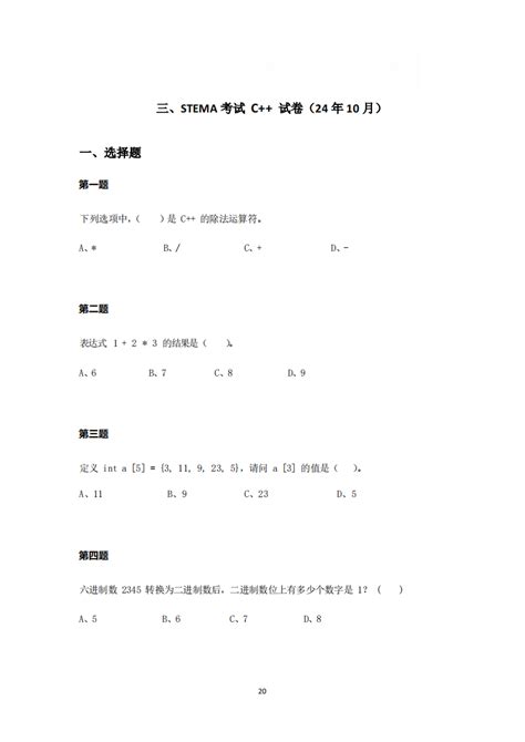 2024年10月 蓝桥杯青少组 Stema考试 C 真题 6547网