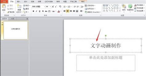 Ppt怎麼製作文字動畫效果ppt製作文字動畫效果的操作方法 辦公室軟體 Php中文網