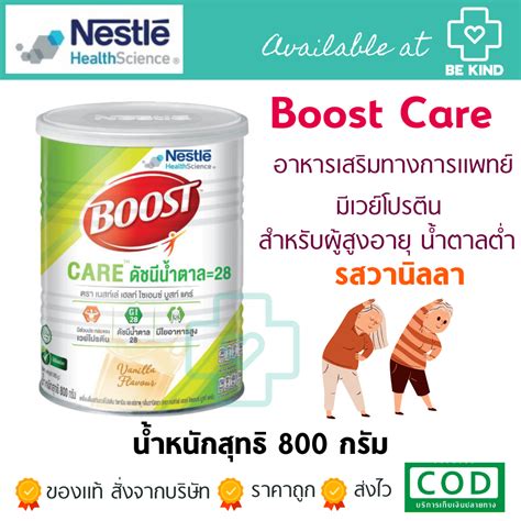 Nestlé Boost Care บูสท์ แคร์ อาหารผงมีเวย์โปรตีน สำหรับผู้สูงอายุ