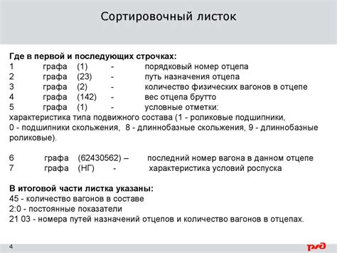 Сортировочный листок - презентация онлайн