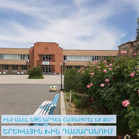 Մեր դպրոցը 194 Դպրոց