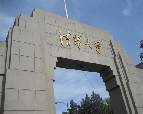 清华大学（北京清华大学的简称） 搜狗百科
