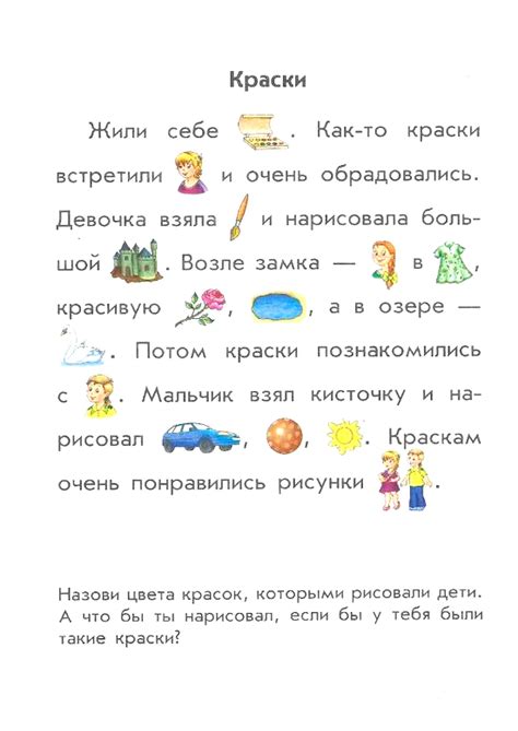 Тексты для обучения чтению дошкольников 4 5 6 7 лет читаем по слогам с картинками … Russian