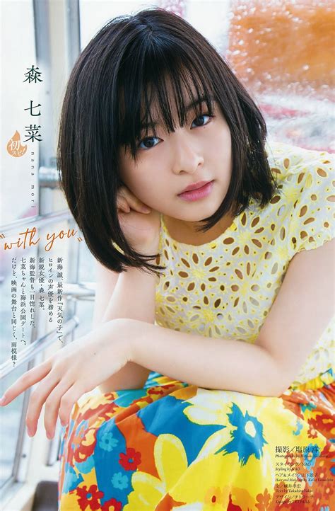 『綺麗なお嬢さん 森七菜』