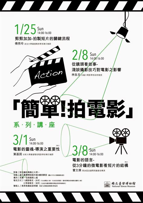 臺灣博物館；你的博物館 1月 2015