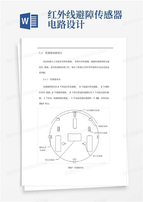 红外线避障传感器电路设计word模板下载编号qpmdpned熊猫办公