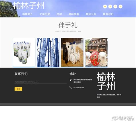 《web前端框架开发技术》html5响应式旅游景区网站——榆林子州htmlcssjavascript🏀 精彩专栏推 掘金