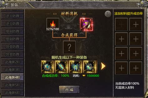 血饮龙纹武魂装备怎么获得 血饮龙纹武魂装备怎么升级 8090网页游戏