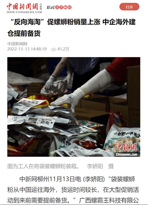 反向海淘促销量上涨 柳州螺蛳粉再度火出圈 中国 平台 活动