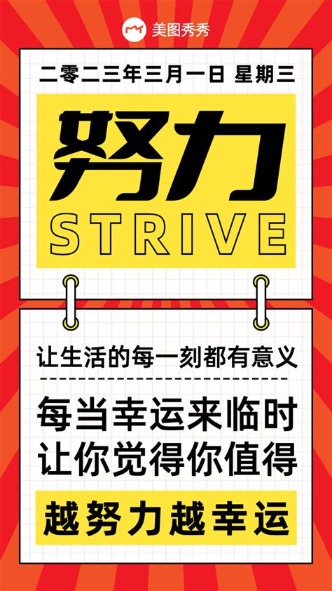喜庆励志大字报日签问候手机海报美图设计室海报模板素材大全