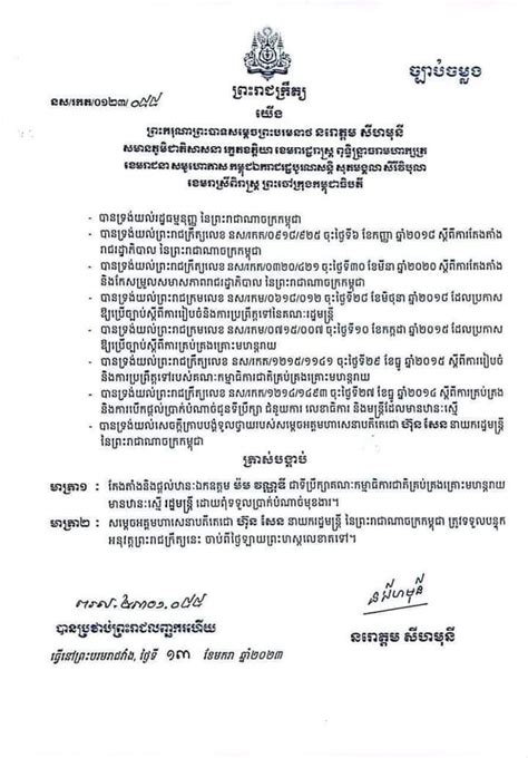 អ្នកឧកញ៉ាបណ្ឌិត ម៉ម វណ្ណឌី ទទួលការតែងតាំងជា «ទីប្រឹក្សាគណៈកម្មាធិការជាតិគ្រប់គ្រងគ្រោះមហន្តរាយ