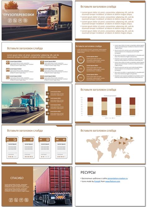 Бесплатный шаблон для презентации грузоперевозок