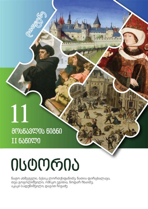 ისტორია 11 Ii ნაწილი Diogene