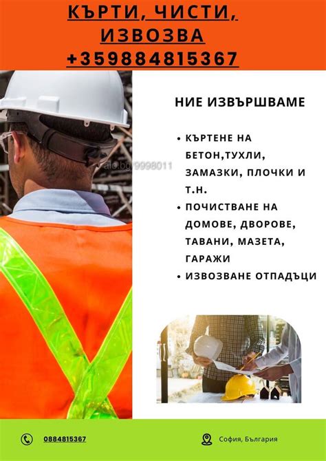 Кърти чисти извозва Транспортни Хамалски София Ние предлагаме услуги като Къртен