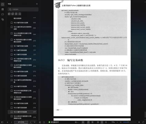 从零开始学python 大数据与量化交易 Pdf电子书 59mb 下载 码农书籍网