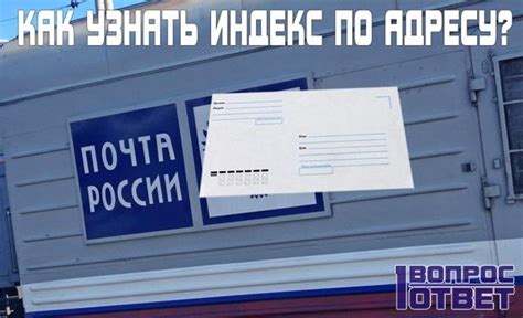 Как узнать индекс по адресу инструкция по поиску нужного индекса почтового отделения в сети