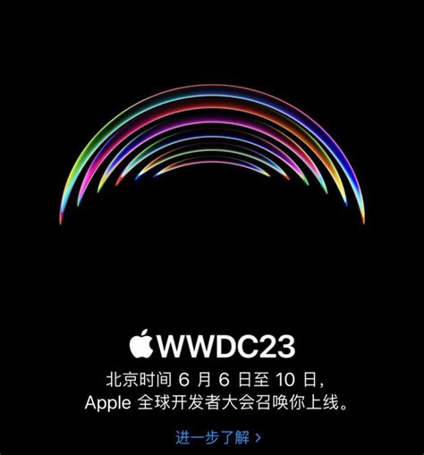 苹果 Wwdc 2023 开发者大会官宣：6 月 6 日至 10 日举行财经头条