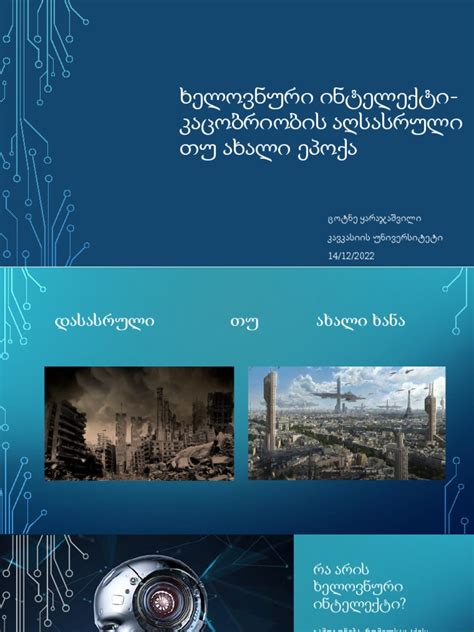 აკადემიური წერის პრეზენტაცია Pdf