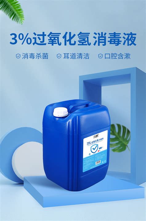 双氧水医用级消毒大桶25升医院食品漂白3 过氧化氢消毒液厂家批发 阿里巴巴