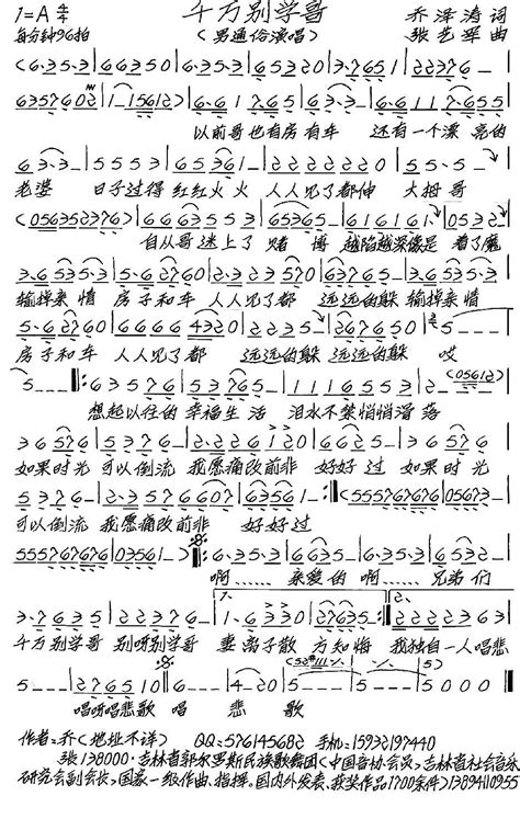 千万别学哥 歌谱 简谱