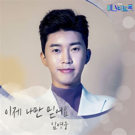 임영웅 내일은 미스터트롯 우승자 특전곡 Digital Single 2020