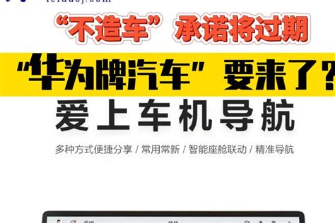 “不造车”承诺将过期，“华为牌汽车”要来了？凤凰网视频凤凰网