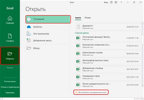 Как в Excel настроить автосохранение Учим Эксель