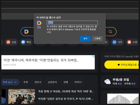 인터넷 사이트 바로가기 만드는법 홈페이지 바탕화면에 추가 크롬 웨일 엣지 네이버 블로그