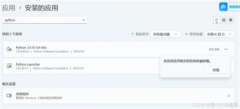 Python安装排错 0x80070643 安装时发生严重错误python 0x80070643 Csdn博客