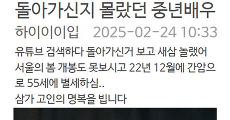 돌아가신지 몰랐던 중년배우