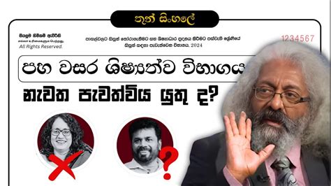 5 වසර ශිෂ්‍යත්ව විභාගය ප්‍රශ්න පත්තර අර්බුදය Youtube