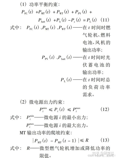 基于遗传算法的微电网调度风、光、蓄电池、微型燃气轮机）（matlab代码实现） 知乎